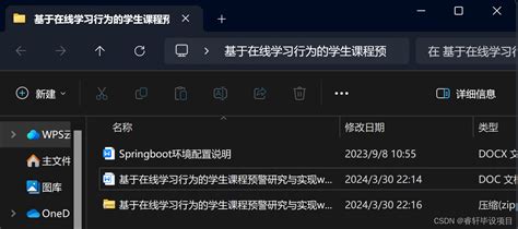 【附源码】计算机毕业设计基于在线学习行为的学生课程预警研究与实现（javaspringbootmysqlmybatis论文预测在线课程参与度项目 Csdn博客