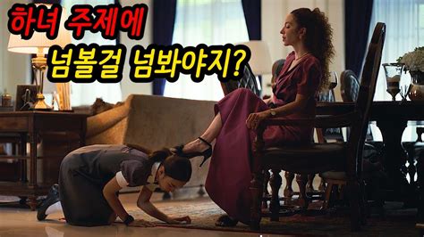 🔥태국 상위 1 재벌 집에서 하녀로 일한 그녀가 온갖 수모를 견뎌낸 이유🔥 넷플릭스 신작 마스터 오브 더 하우스 결말까지