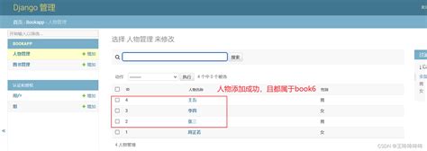 10 1、django框架入门 后台管理 django 后台管理 csdn博客