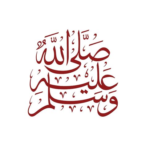 아랍어 이슬람 캘리그라피 터 프리미엄 벡터