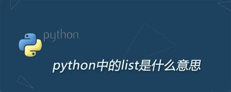 Python List函数用法详解掌握常用列表操作技巧 不念博客