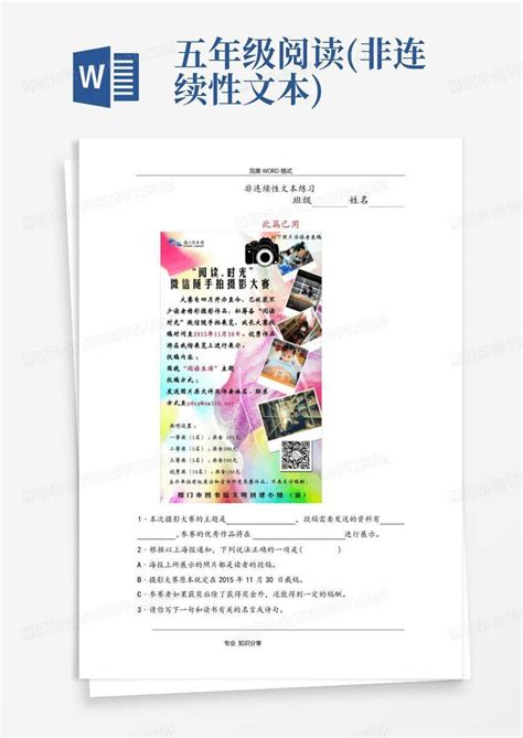 五年级阅读 非连续性文本 word模板下载 编号lzeakxjy 熊猫办公