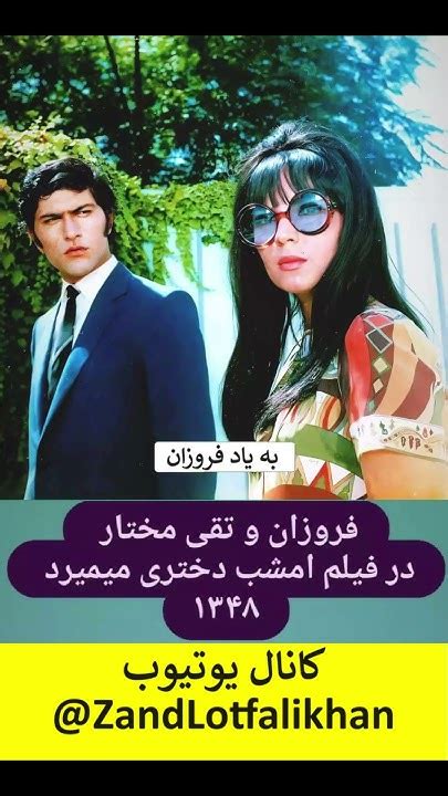 فروزان بازیگر مشهور سینمای ایران و دوبلور Youtube