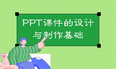 在线课程