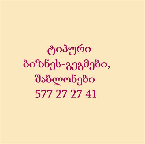 საგრანტო კონკურსები და ბიზნეს გეგმები 577 27 27 41