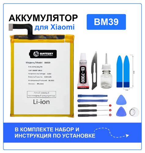 Аккумулятор для Xiaomi Mi 6 (BM39) Battery Collection (Премиум) + набор ...