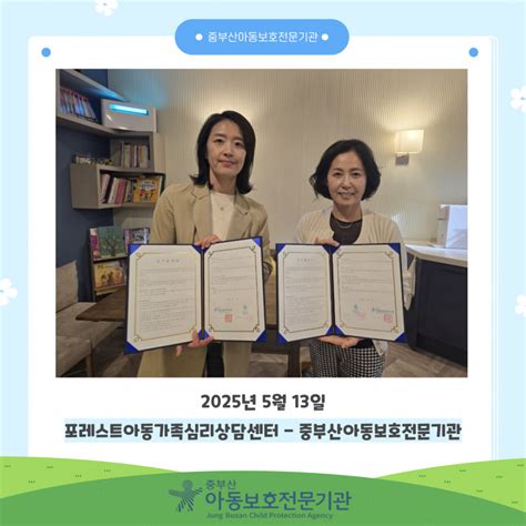 기관소식 중부산아동보호전문기관