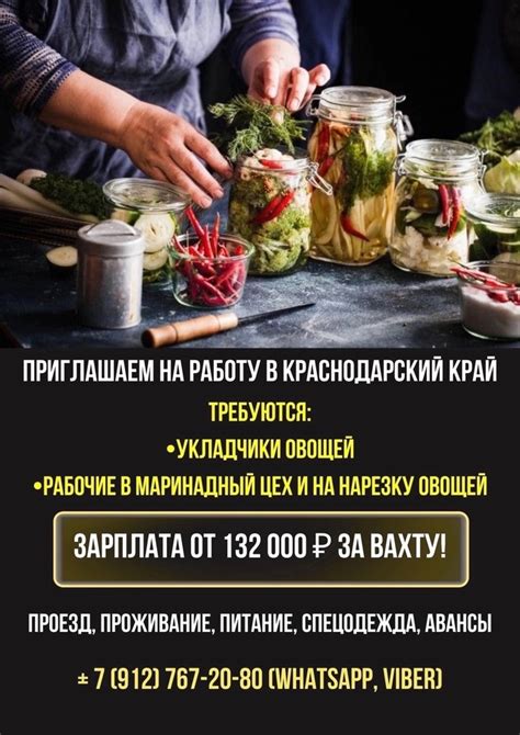 Для работы в КРАСНОДАРСКОМ крае на предприятие по консервации ОВОЩНОЙ ПРОДУКЦИИ требуются 2025