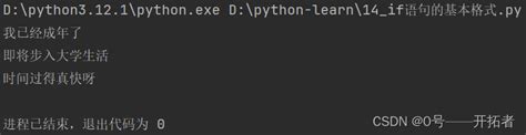 Python判断语句——if语句的基本格式python中 If语句的格式 Csdn博客