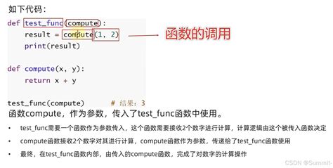 Python学习笔记——函数以及函数传参 Csdn博客