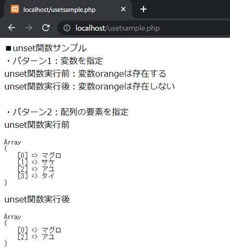 PHP指定した変数の割当を削除できるunset関数を解説します たいらのエンジニアノート
