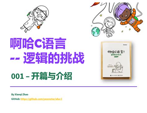 《啊哈c语言 逻辑的挑战》视频系列全集全部上传完毕 知乎