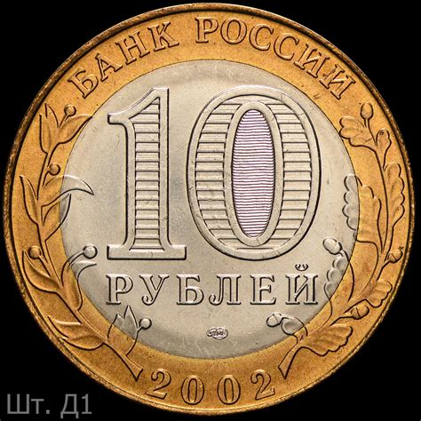 Памятные 10 рублей