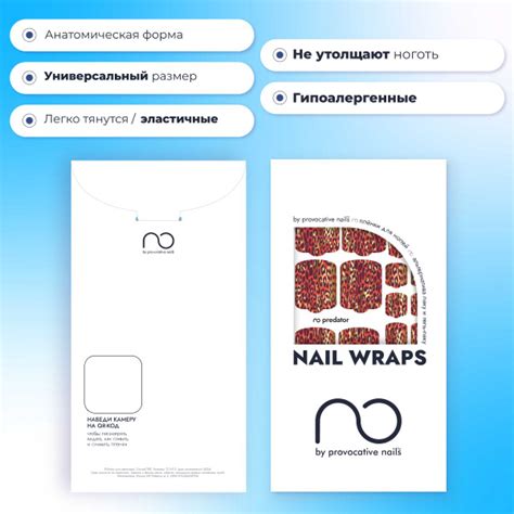 Пленки для педикюра By Provocative Nails Predator купить с доставкой по выгодным ценам в