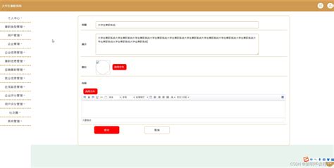 毕设项目：大学生兼职系统jspjavaspringmvcmysqlmybatis Csdn博客