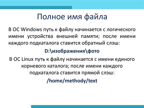 Файл Файловая система Основные понятия Online Presentation