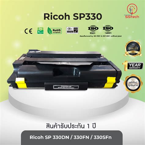 Ricoh Sp330 หมึก ตลับหมึกพิมพ์เลเซอร์ ตลับหมึกโทนเนอร์ เทียบเท่า ใช้กับ