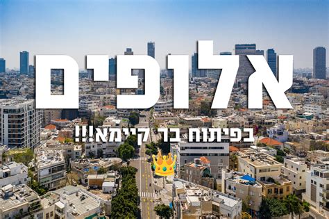 עיריית מזל טוב אנחנו העיר הראשונה בישראל עם הפיתוח הכי בר קיימא 🫨 השנה תל אביב יפו הצטרפה