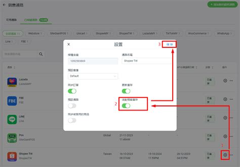 如何串接蝦皮商城 Sitegiant 幫助中心