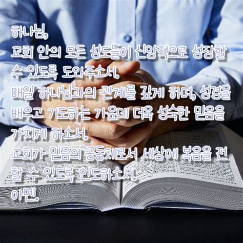 교회를 위한 기도문 이미지 10개 모음