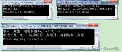 【c语言程序设计】实验三 选择结构程序设计选择结构程序设计实验 Csdn博客
