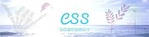css是什麼？網頁基礎知識 2 shiang blog