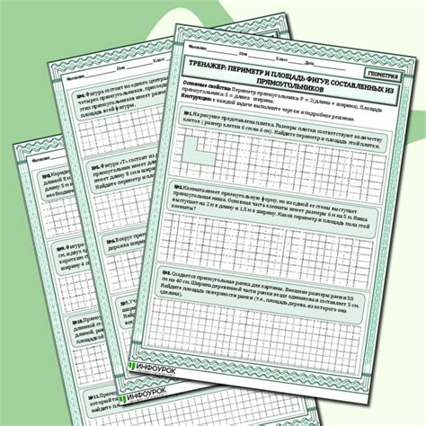 Тренажер по геометрии на тему «Периметр и площадь фигур составленных
