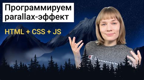 Создаём красивый параллакс эффект html css js youtube