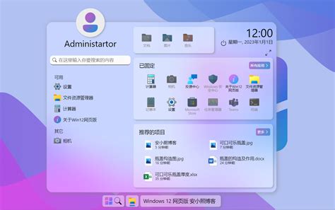 在线演示windows12网页版开源html源码 安小熙博客