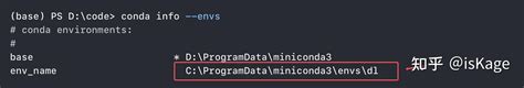 Conda 创建虚拟环境常见问题：虚拟环境路径错误 知乎