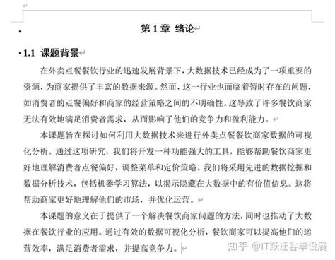 基于大数据的外卖点餐餐饮商家数据可视化分析 Spark毕业设计选题推荐 知乎