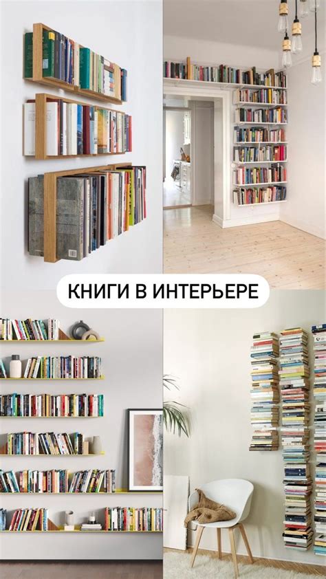 Книги в интерьере | Интерьер, Дизайн дома, Квартирные идеи