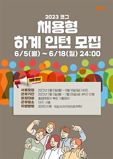 코그 채용형 하계 인턴 공개 채용 zdnet korea