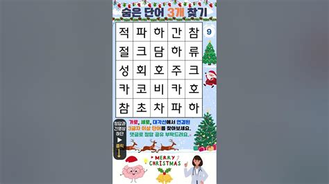 단어 찾기로 치매예방 운동 치매 예방 퀴즈 Youtube