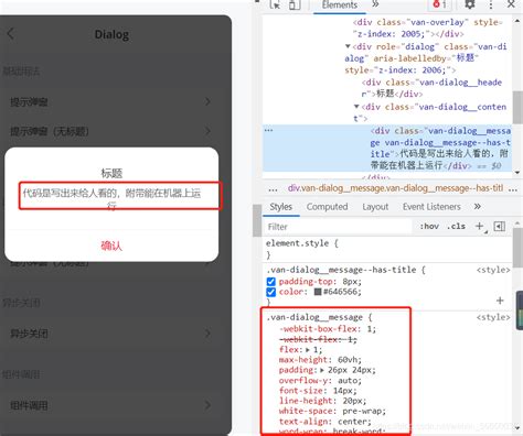 Vant中dialog的使用，如何修改message字号大小vant Dialog Csdn博客