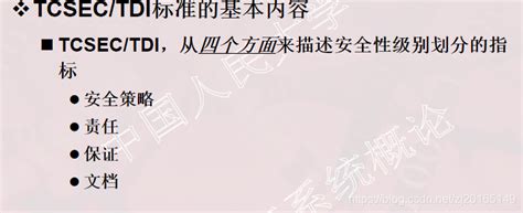 数据库系统概论——第四章 数据库安全性数据库系统概论数据库安全性不安全的因素有哪些 Csdn博客