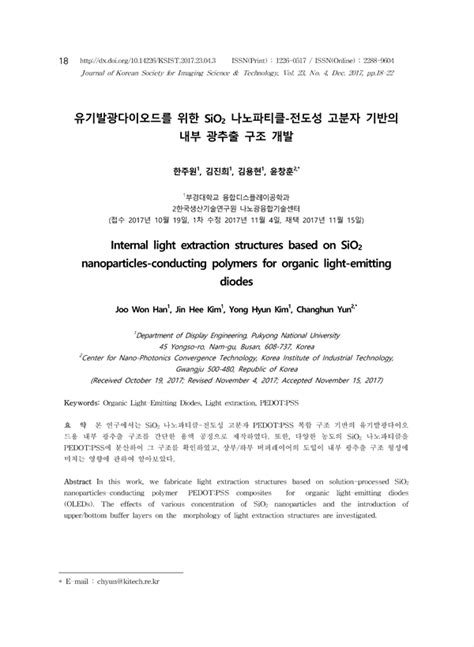 유기발광다이오드를 위한 Sio2 나노파티클 전도성 고분자 기반의 내부 광추출 구조 개발 Koreascholar