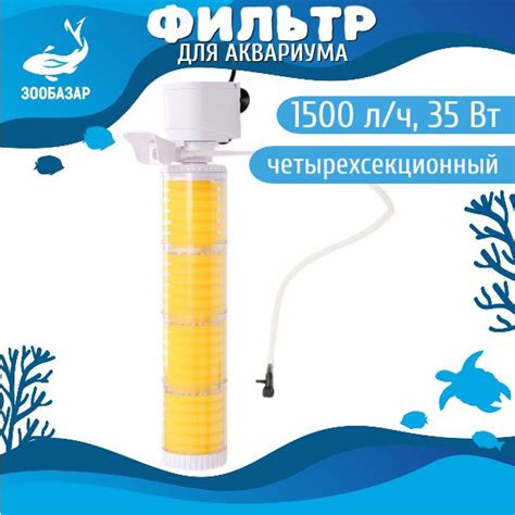 Фильтр внутренний для аквариума до 500л, (1500 л/ч, 35 Вт) - купить с ...