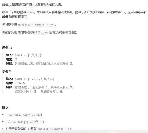 【leetcode】每日一题 20231218 寻找峰值 （二分） Csdn博客