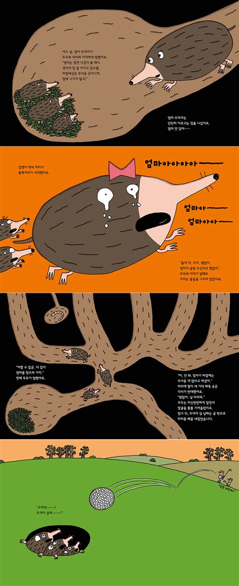 두더지 두두 더더 지지 예스24