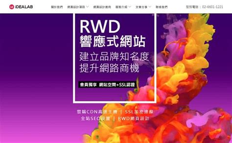 什麼是rwd響應式網站設計？一次帶你了解rwd網頁設計的5大優勢！ ｜ 艾迪網頁設計
