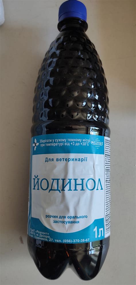 Йодинол, 1 л Реагент: продажа, цена в Украине. кормові добавки от ...