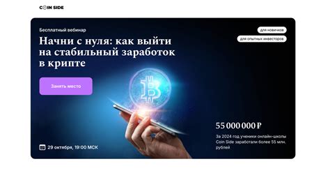 Реклама в ТикТоке вебинара по криптовалюте «как выйти на стабильный заработок в криптовалюте