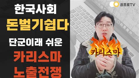 돈벌기 너무 쉽다 엄청난 돈을 버는법카리스마와 기를 키워라 L 비즈니스 멘탈관리 Youtube