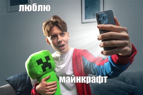 Комикс мем люблю майнкрафт Комиксы Meme