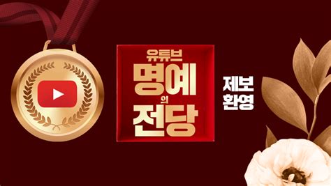 유튜브 명예의 전당