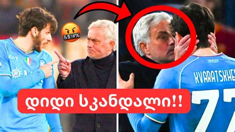 შე სიმულიანტო 🤬 კვარაცხელია დიდ შარში გაეხვა😨 ბარსელონას ბლოკავენ ჩემპიონთა ლიგაზე 🤯 Youtube