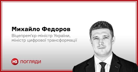 Михайло Федоров розповів як в Україні працюватимуть військові облігації Дія — новини України Nv