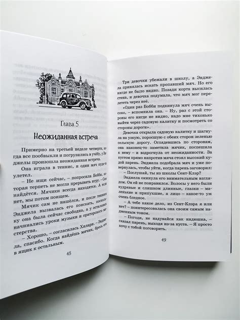 Новенькая в школе Сент-Клэр (5) - Vilki Books