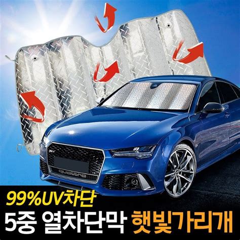 차량용 햇빛가리개 접이형c 3 차량용 커튼 창문가리개 홈플러스 택배배송